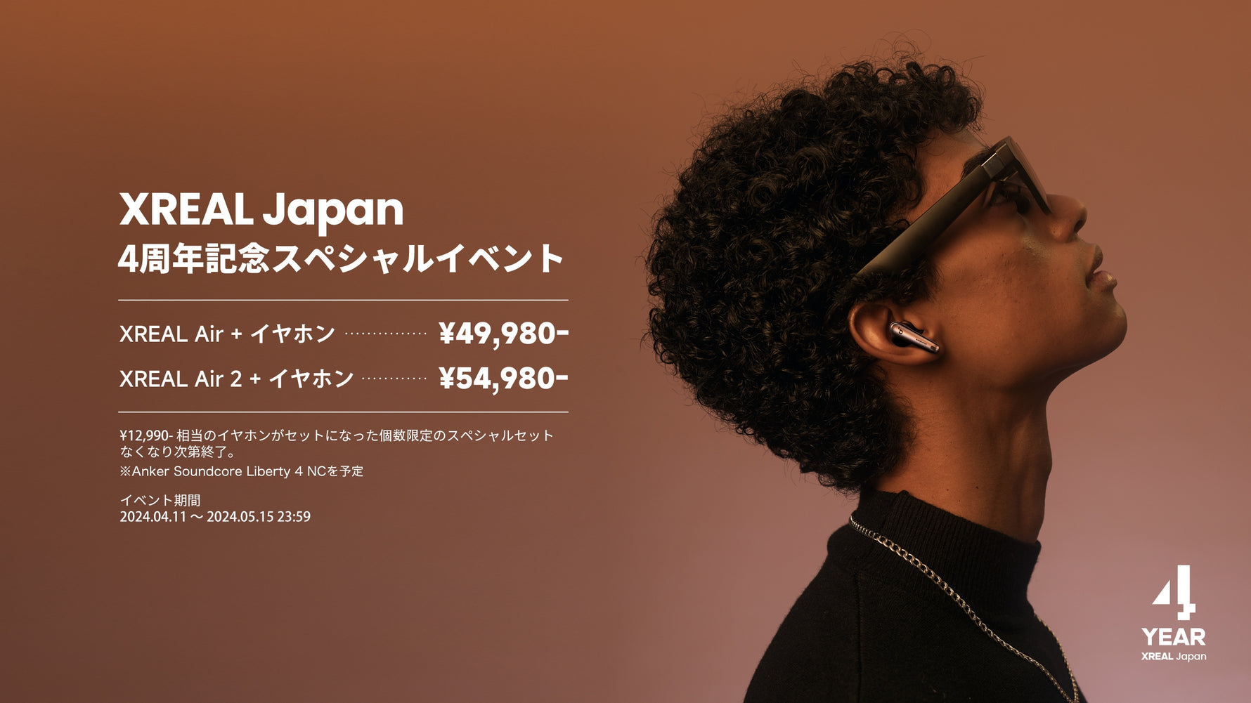 XREAL公式ショップ